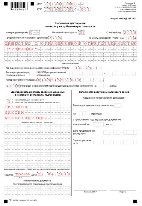 Образец Заполнения Декларации По Ндс Socialmediaaccuse