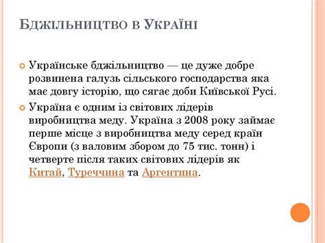 Бджільництво презентация онлайн