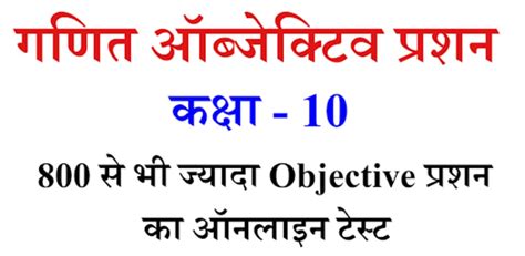 class 10 math objective questi for android download