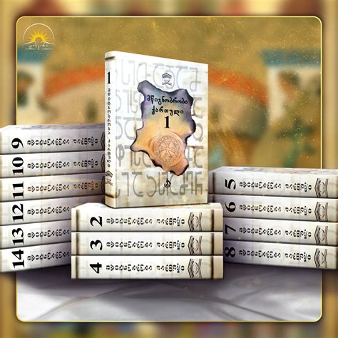 🔔მწიგნობრობა ქართული🔔 👉 უნიკალური Tsiskari • ცისკარი