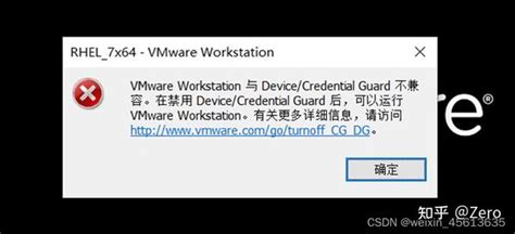 记录一次 安装虚拟机出现vmware Workstation 与 Devicecredential Guard 不兼容问题的解决 知乎