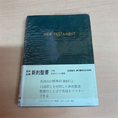 Yahooオークション 新約聖書
