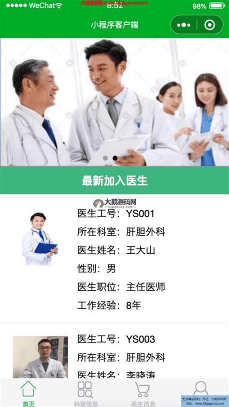 基于微信小程序的网上挂号系统大鹅源码网 基于微信小程序的网上挂号系统大鹅源码网
