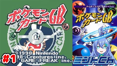 懐かしのポケモンカードgbをやる2 メダル4枚ゲット後～ Youtube