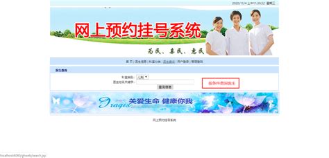java jsp servlet mysql医院预约挂号网论文 任务书 中期检查 ppt 代码 当牛作码