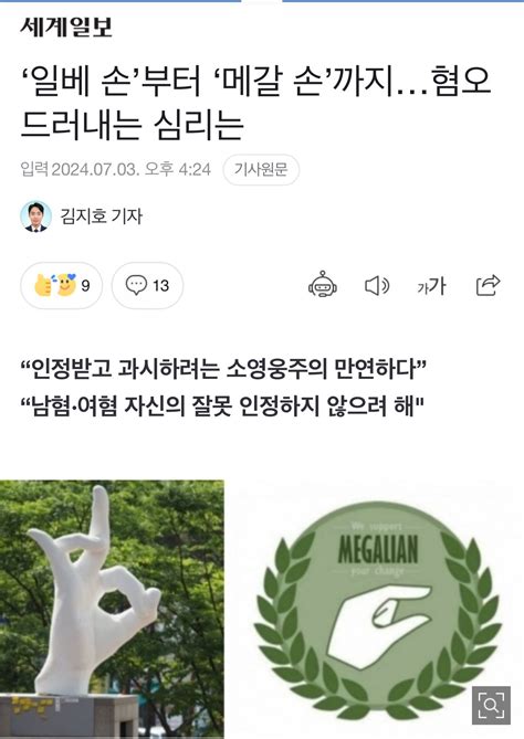 ‘원베 손부터 ‘메갈 손까지혐오 드러내는 심리는 유머움짤이슈 에펨코리아