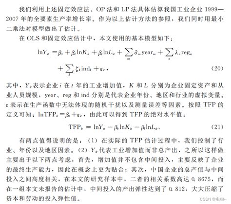 2000 2020上市公司全要素生产率ols和固定效应方法含原始数据和stata代码行业固定效应stata代码 Csdn博客
