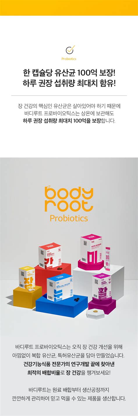 상세페이지 바디루트 프로바이오틱스 상세페이지 포트폴리오 크몽