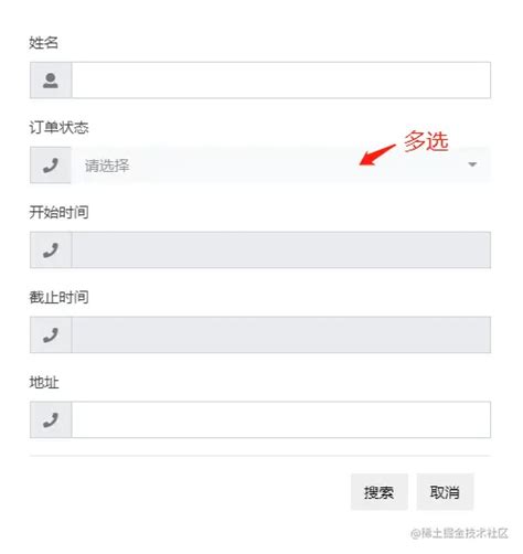 页面组件多条件模糊查询这是多条件模糊搜索的前端界面 可以看到条件有五个如果某项不选就忽略这一项五项都选就查询 掘金