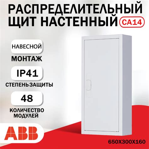 Распределительный щит настенный ABB AT41 (CA14V) 48 мод. - купить по ...