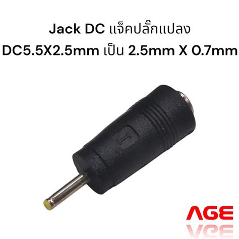 Jack Dc แจ็คปลั๊กแปลงdc55x25 Mm เป็น 25mm X 07mm Agebkk จำหน่ายและนำเข้า Arduino Board