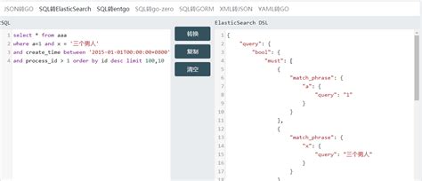 在线工具：sql 转 Es Dsl 知乎