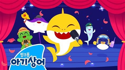 아기상어와 친구들의 꿈 월간 아기상어 상어가족 뚜루루뚜루 핑크퐁 아기상어 올리 Youtube