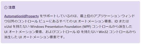 uiautomationも万能ではなかった（java編）