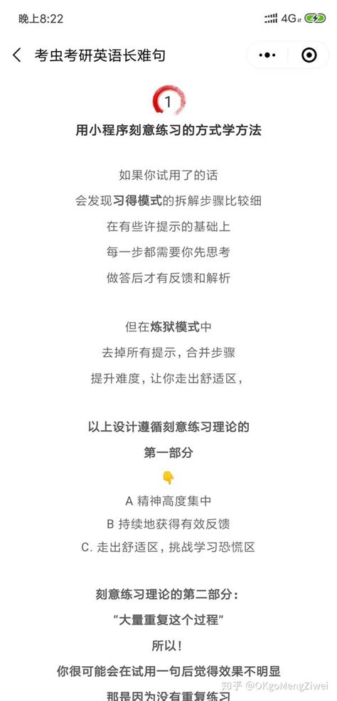 考虫考研长难句小程序 一个小程序顶我一本书 知乎