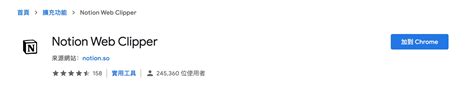 Notion 教學 使用 Notion Web Clipper 來搜集網頁資料 小程故事