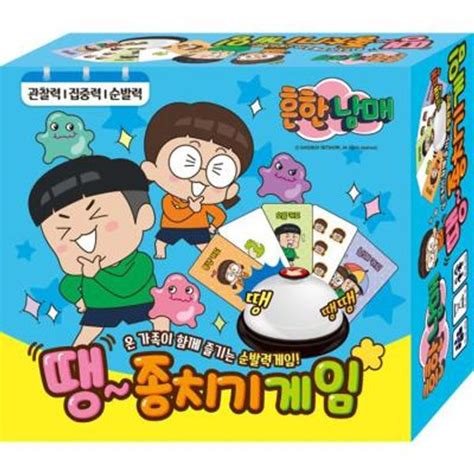 Puzzlesarang 보드게임 흔한남매 땡 종치기 게임 핫트랙스