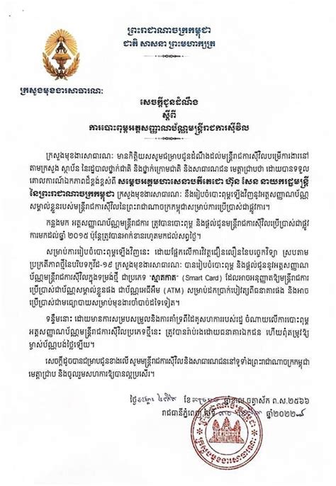 សេចក្តីជូនដំណឹងស្តីពី នាយកដ្ឋានបុគ្គលិក នៃក្រសួងសេដ្ឋកិច្ចនិងហិរញ្ញវត្ថុ Personnel