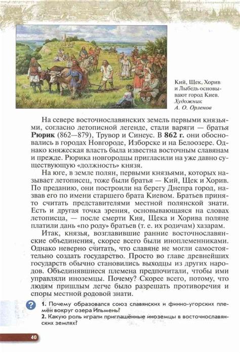 Учебник по истории 6 класс Андреев Федоров читать онлайн