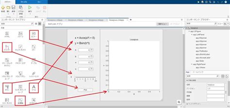 Matlab App Designerでアプリ作成その2：リサジュー図形を表示するアプリをつくる 映画と旅行とエンジニア