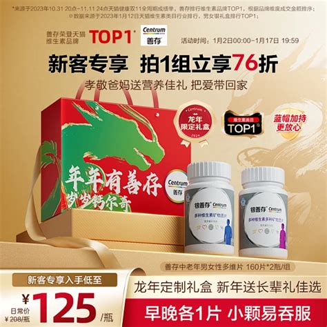 银善存送爸妈礼盒装中老年人男女士复合维生素b族维生素ce160片 2 花瓣网