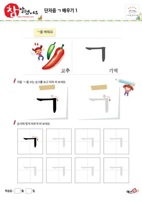 단자음 ㄱ배우기 고추 참잘했어요프린트 학습지 학습 활동 사회과학 음절