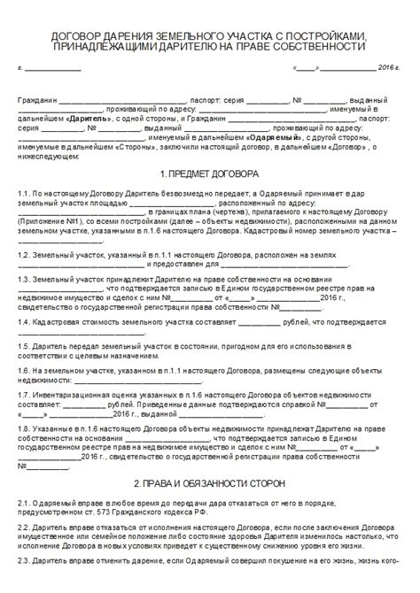Договор дарения дома и земельного участка образец заполненный