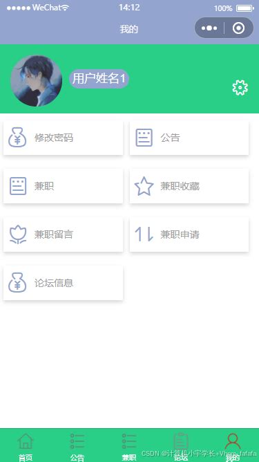 【毕业设计】基于微信小程序的大学生校园兼职系统 Csdn博客