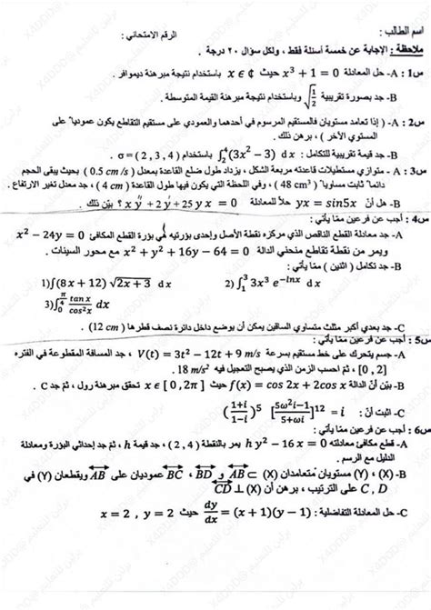 اسئلة الرياضيات الدور الثاني 2024 صف السادس العلمي