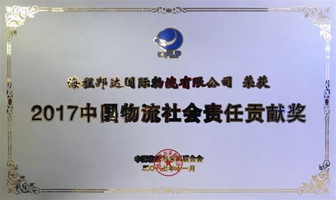 新闻中心 海程邦达供应链管理股份有限公司