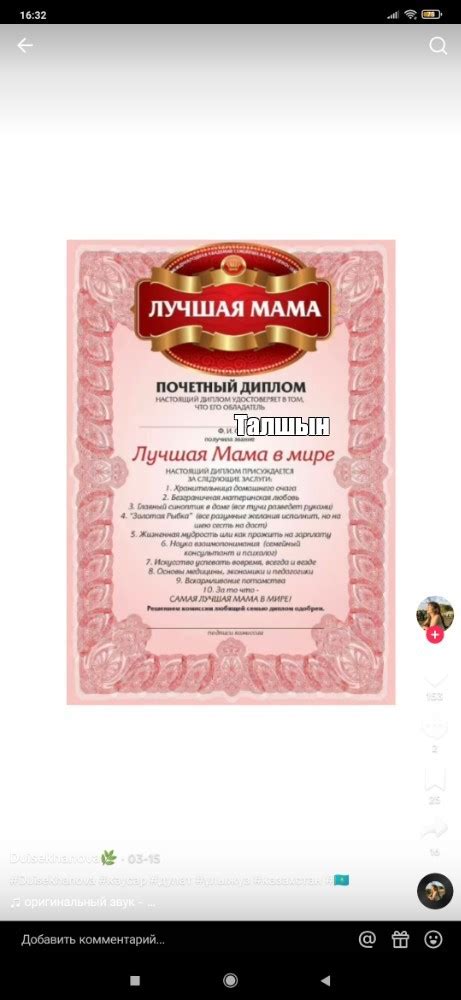 Создать мем "диплом маме на день рождения, диплом самой лучшей маме ...