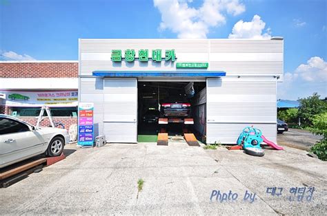 대구자동차정비 하체하부수리 영천 금호 행복한자동차 네이버 블로그