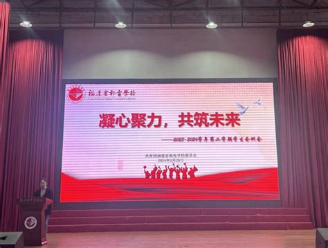 凝心聚力共筑未来