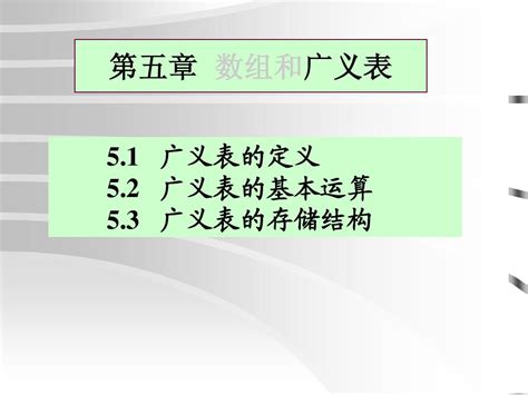 考研数据结构chapt5word文档在线阅读与下载无忧文档