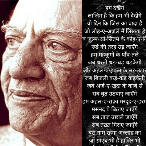 फैज़ अहमद फैज़ की विवादित नज़म हम देखेंगे Faiz Ahmed Faiz