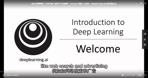 吴恩达深度学习课程：神经网络和深度学习 中英文字幕ppt课件