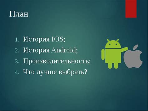 Сравнение мобильных операционных систем Ios и Android
