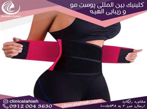 بهترین روش برای باریک کردن کمر کلینیک بین المللی پوست مو و زیبایی الهیه