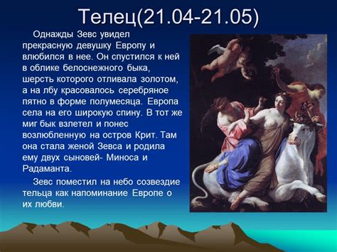 Презентация "Сказки звездного неба" (10 класс) по астрономии – скачать ...