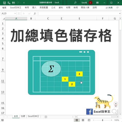 Excel加總填色儲存格 【excel加總填色儲存格 │小技法】 N 標註顏色的數字要如何加總？ N N 同一欄中，使用顏色篩選 N 即可快速進行加總 N 但是如果資料散落在各處各欄
