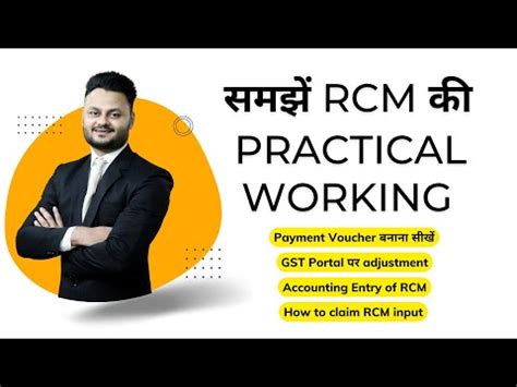 Practical Aspect of RCM in GST RCM क Practical Working समझ ft Vivek Awasthi YouTube