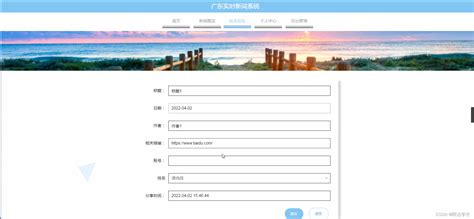 springboot毕设项目广东实时新闻系统4b1u7java vue mybatis maven mysql sprnig） 新闻平台