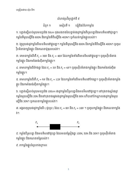 លំហាត់រូបវិទ្យាថ្នាក់ទី ៩ Pdf