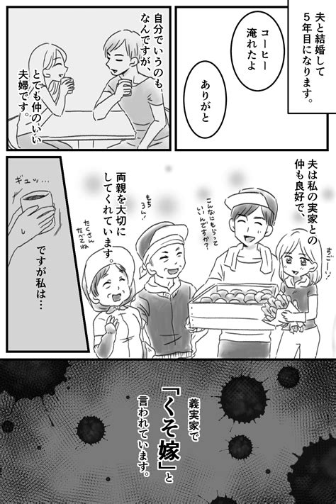 義両親からのモラハラ義母からくそ嫁と呼ばれている私夫に相談したが前編まんが ママスタセレクト
