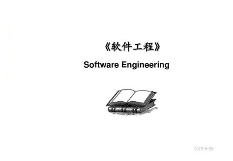 软件工程概述 word文档在线阅读与下载 无忧文档