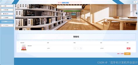 【开题报告】基于django vue网上书店管理系统（论文 程序） csdn博客
