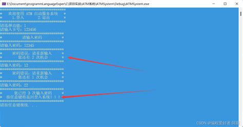 C语言ATM自动取款机系统项目的设计与开发 阿里云开发者社区