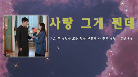 지아 사랑 그게 뭔데💖사랑은 맺을 수 있을지 없을지 미리 정해져 있어 Youtube