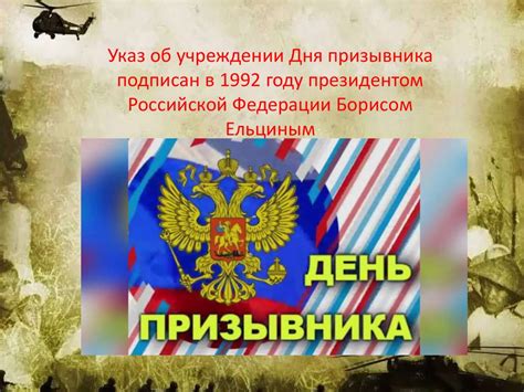 15 ноября Всероссийский день призывника презентация онлайн