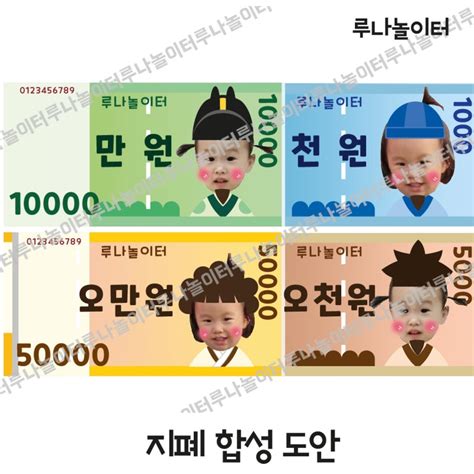 여름휴가 봉투 귀여운 여름 휴가 돈 봉투 지폐 합성 도안 지폐 합성 색칠 도안 마트 놀이 시장놀이 추석 설날 지폐 합성 도안 루나놀이터 네이버 블로그